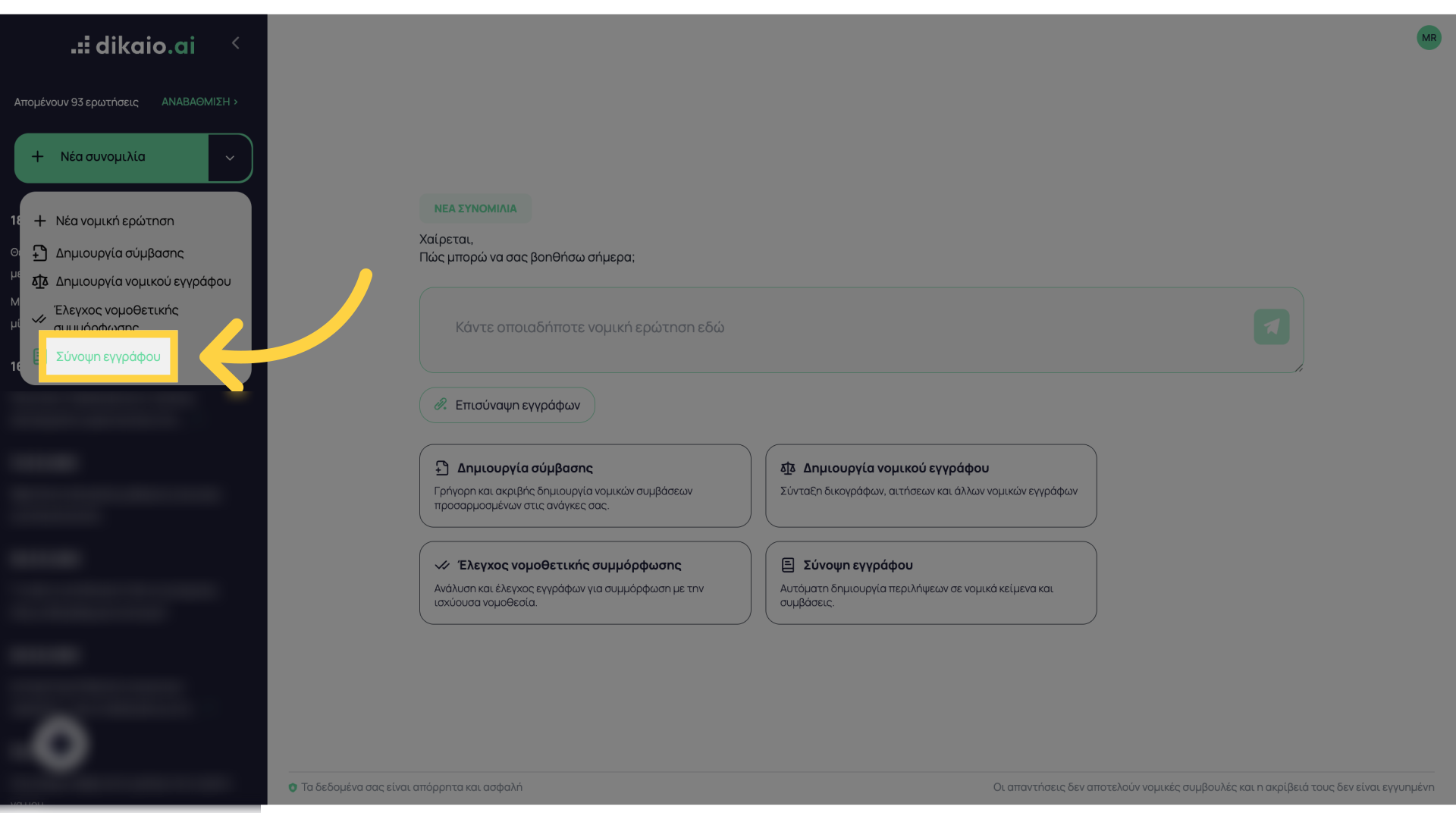 How to create a legal document summary | dikaio.ai Blog